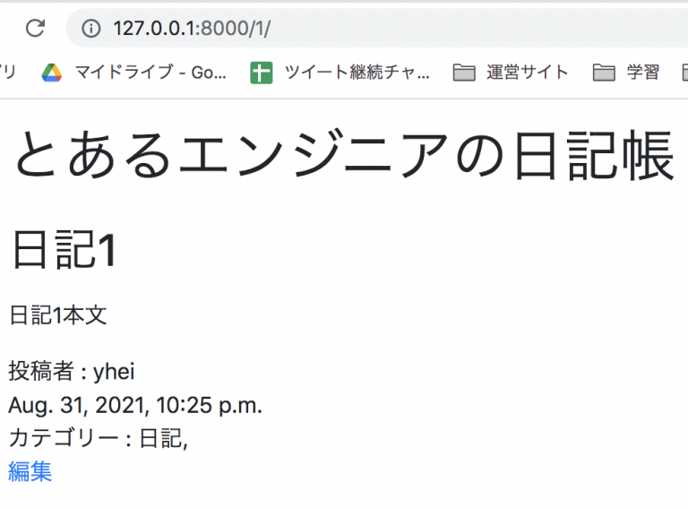 DetailViewの使い方をマスターしよう - ウサでも分かる中級Django講座