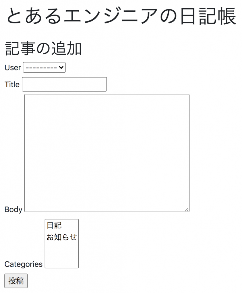 CreateViewの使い方をマスターしよう - ウサでも分かる中級Django講座